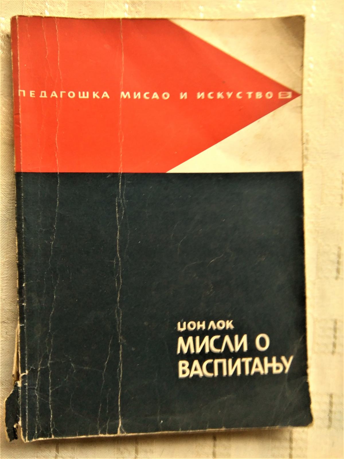 DŽON LOK, MISLI O VASPITANJU, 1967 BEOGRAD - ĆIRILICA