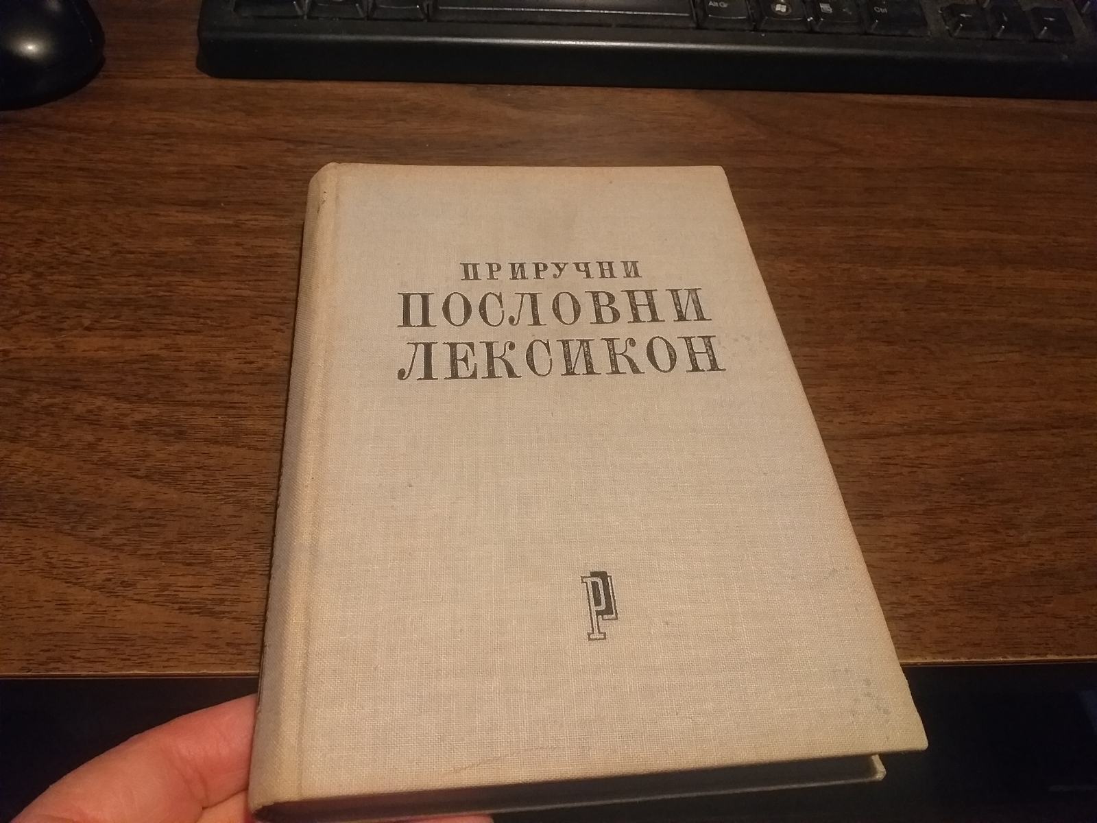 PRIRUČNI POSLOVNI LEKSIKON PRIVREDA 1962.