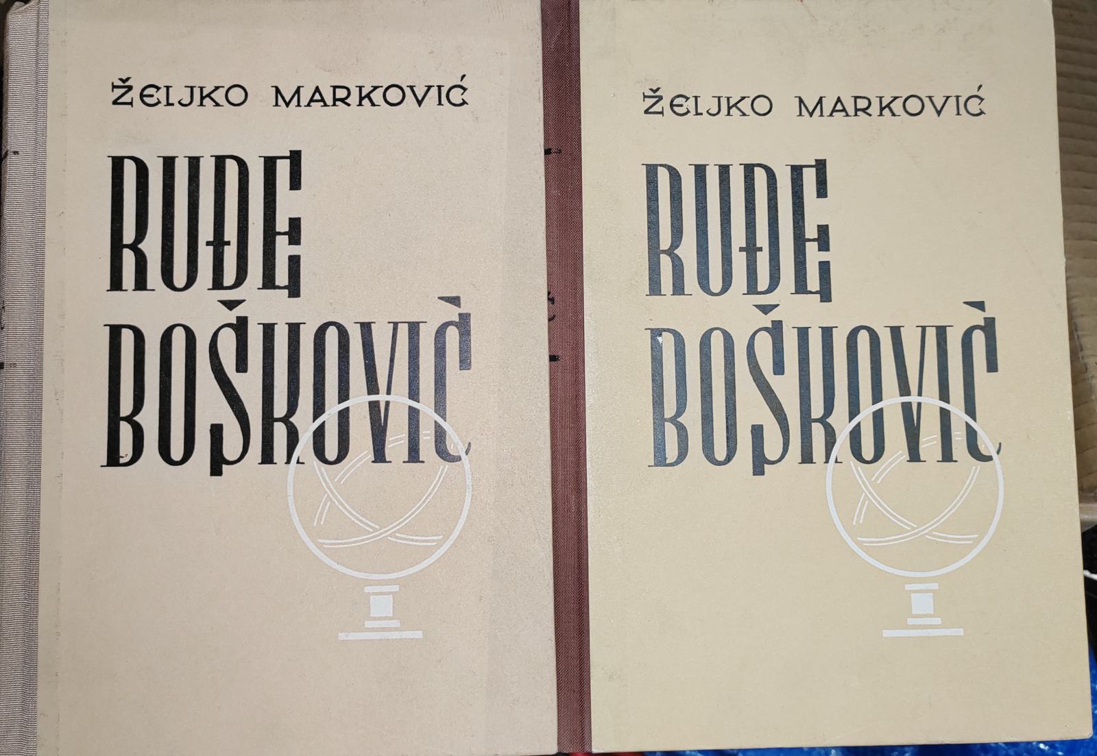 Ruđe Bošković I i II Željko Marković