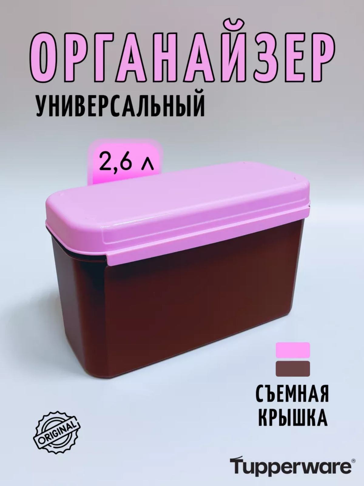 Tupperware top class 2,6l visoki